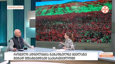 საქართველოს ულამაზესი პეიზაჟები რომლებიც გაზაფხულზე უნდა მოვინახულოთ Youtube