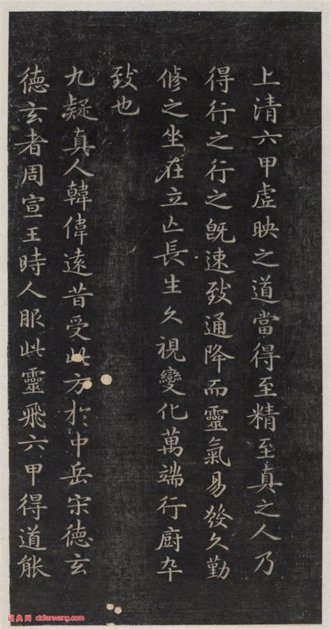 钟绍京小楷初拓灵飞经清拓本11 钟绍京书法欣赏 词典网
