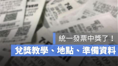 全聯發票歸戶教學｜全聯發票載具、發票中獎怎麼領、發票查詢 蘋果仁 果仁 Iphoneios好物推薦科技媒體