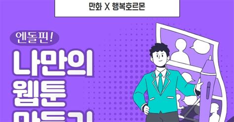 웹툰 이모티콘 창작에서부터 코스프레 입문까지 한국만화박물관 다양한 콘텐츠 교육 프로그램 실시