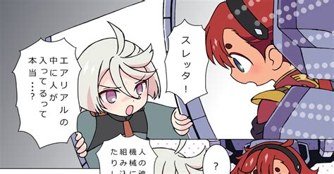 水星の魔女 水星の魔女まんが 5 ほげろーpのイラスト Pixiv