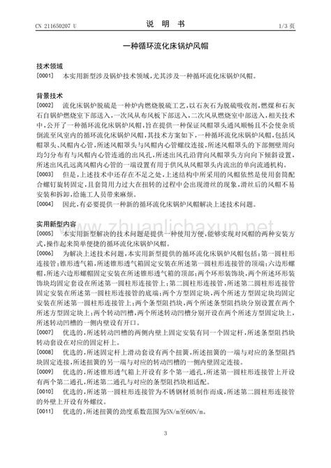 循环流化床锅炉风帽pdf