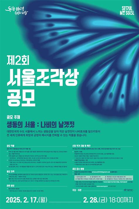 서울특별시 2025 서울조각페스티벌 제2회 서울조각상 공모 요즘것들