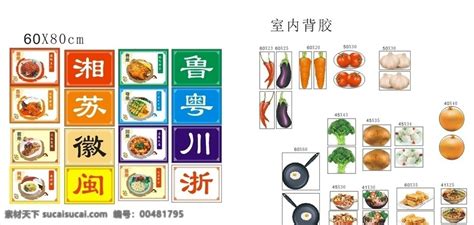 八大菜系素材图片下载 素材编号00481795 素材天下图库