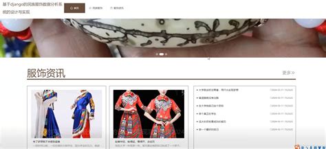 基于爬虫数据可视化的服装数据分析系统设计和实现源码论文部署 Csdn博客