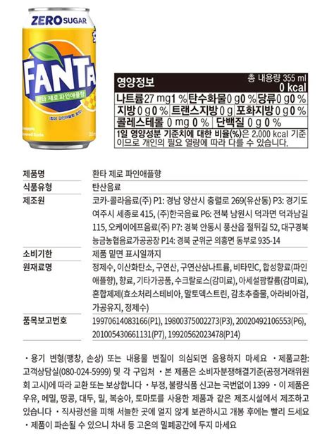 환타 제로 파인애플향도 출시 인스티즈instiz 인티포털 카테고리