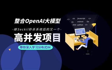 又一个涵盖前后端devopsopenai大模型的高并发项目启动了 知乎