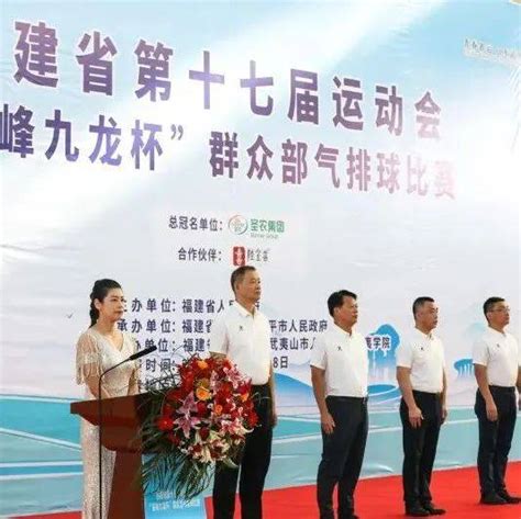 聚焦省运会丨群众部气排球，开赛！比赛武夷福建省