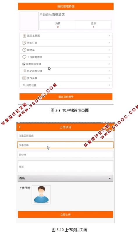 基于安卓android掌上同城网络营销系统app的设计与实现 mysql 含录像 java 56设计资料网