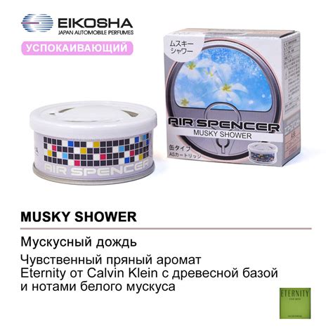 Eikosha ароматизатор для машины и дома меловой SPIRIT REFILL - MUSKY ...