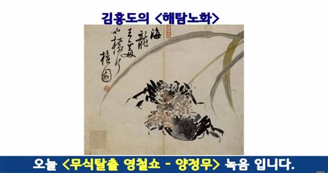 철파엠 양정무 김홍도의 해탐노화 갑으로 살라 장원급제 기원하는 그림