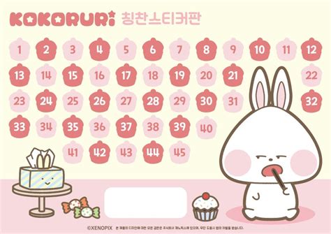 코코루리 ♪코코루리 칭찬스티커판 No3♬ 무료도안a4 칭찬스티커 칭찬스티커판칭찬스티커도안칭찬스티커판프린트a4 사이즈 스티커판어린이집유치원학원할로윈칭찬