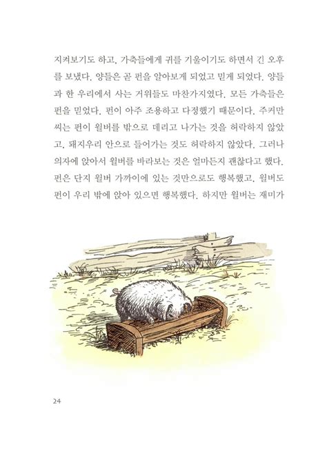 알라딘 미리보기 샬롯의 거미줄 컬러특별판