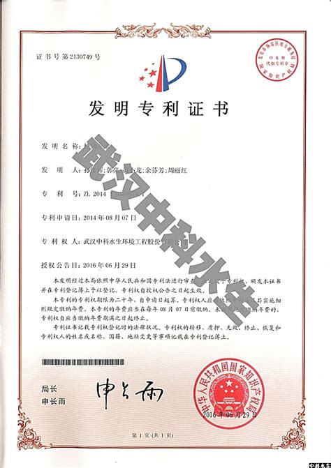 专利技术