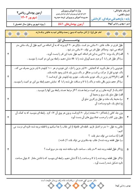 مجموعه آزمون های ریاضی یازدهم هنرستان فنی حرفه ای و کاردانش پودمان 1 تا 5 گاما