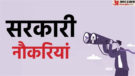 Sarkari Result Naukri 2022 Live Updates Check Latest Govt Jobs Vacancy