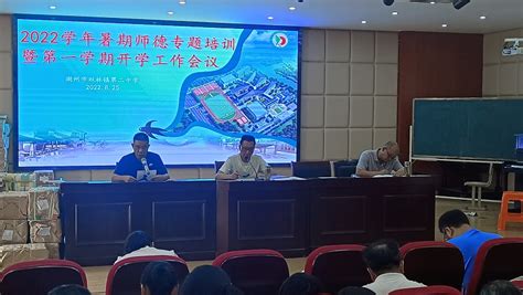 立师德，铸师魂——双林二中新学年暑期师德教育活动开始了
