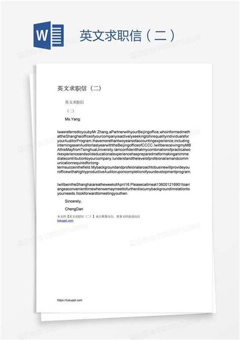 英文求职信二模板下载 求职信 图客巴巴