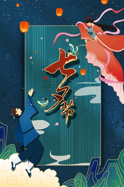 中国风七夕宣传海报背景图片 中国风七夕宣传海报背景素材图片 千库网