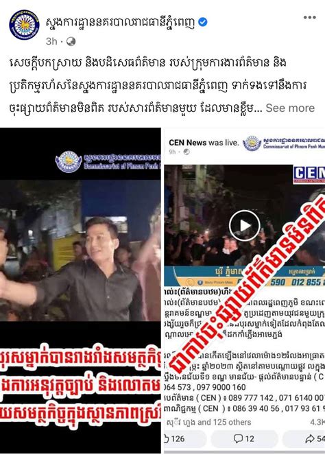 ស្នងការដ្ឋាន នគរបាល រាជធានី ភ្នំពេញ សេចក្តីបកស្រាយ