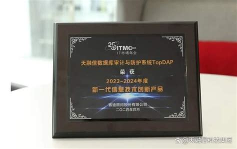 天融信实力斩获新一代信息技术创新产品三项大奖 知乎