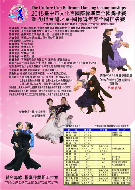 DanzNews 2018臺中市文化盃國際標準舞全國錦標賽暨2018台灣之星 國標舞年度全國排名賽