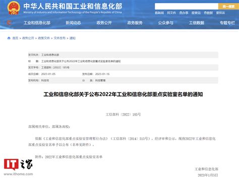 29 家上榜，2022 年工业和信息化部重点实验室名单公布单位光学智能