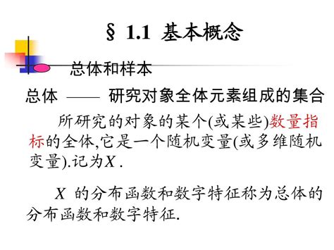 1 1第一章 数理统计的基本概念 word文档在线阅读与下载 无忧文档