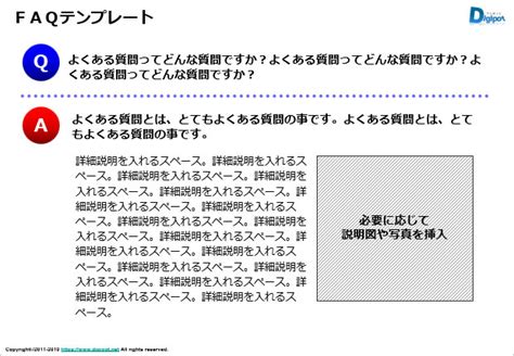 Faqテンプレート／1p辺り1質疑回答（パワーポイント） フリー素材、無料素材のdigipot