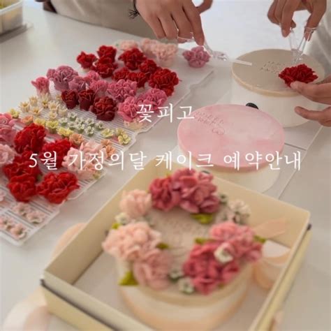 주문 안내 해운대 센텀 어버이날 카네이션 케이크 맛집 꽃피고 네이버 블로그