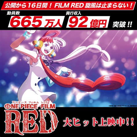 「one Piece Film Red」200億突破なるか 興行収入変遷＆記念イラストまとめ 10枚目の写真・画像 アニメ！アニメ！