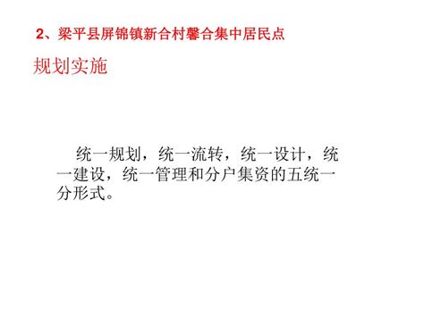 Ppt 1 、綦江县永城镇中华村集中居民点 Powerpoint Presentation Id6122772