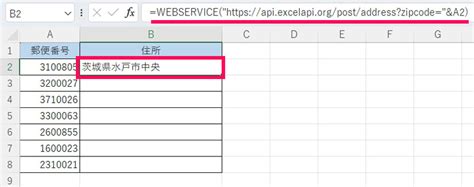 Excelapiを使って住所から郵便番号を自動入力する方法 Suisui Office