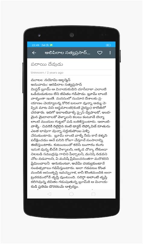 Telugu Stories Kathalu Novels 20000 Apk For Android Download
