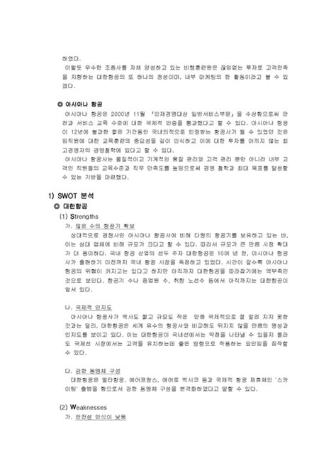 마케팅 대한항공과 아시아나항공의 마케팅전략 비교 경제경영