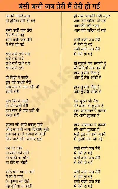 बंसी बजी जब तेरी मैं तेरी हो गई लिरिक्स Bansi Baji Jab Teri Mai Teri