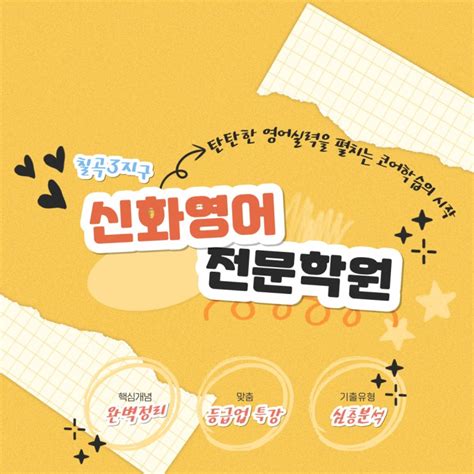 칠곡3지구영어학원 탄탄한 영어 실력을 펼치는 코어학습의 시작 네이버 블로그
