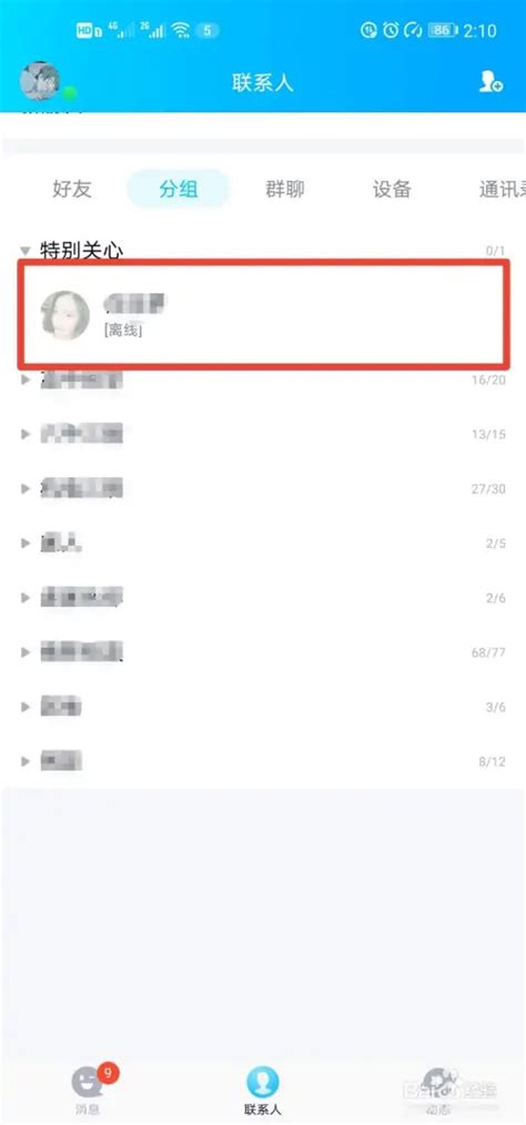 qq显示离线有几种可能 qq显示离线有几种可能手机 多图 91下载站