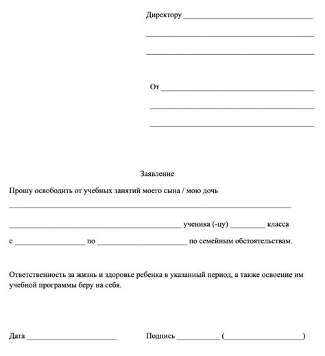 Заявление в школу об отсутствии ребенка как правильно написать