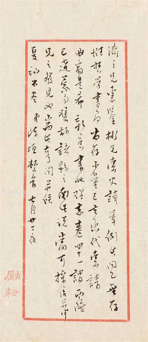 陈垣 致济之信札一通一开2015春季艺术品拍卖会（二）上海驰翰拍品价格图片拍卖专场拍卖会预展拍卖会结果卓克拍卖频道