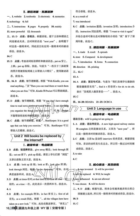 2022年综合应用创新题典中点九年级英语上册外研版安徽专版答案——青夏教育精英家教网——