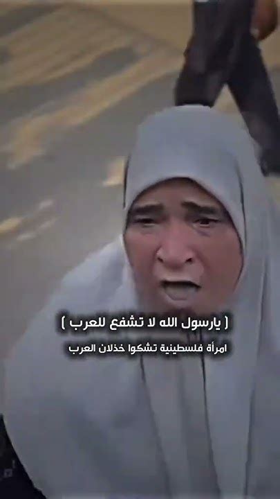 خذلان العرب، Youtube