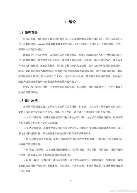 Ssm线上旅行信息管理系统ssmvue(10168) Csdn博客 Ssm线上旅行信息管理系统ssmvue(10168) Csdn博客