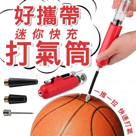 現貨好攜帶迷你快充打氣筒附球針 自行車打氣筒 小巧好攜帶 輕鬆推拉 兩用氣嘴 腳踏車 單車 籃球 排球 足球 蝦皮購物