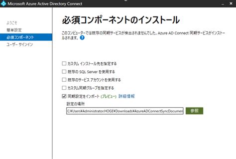 Aadc Azure Ad Connect の移行 ～it Note～