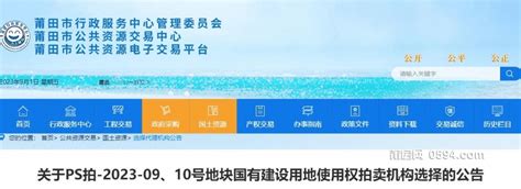 定了！莆田两幅新地块亮相，马上拍卖机构涵江区自然资源