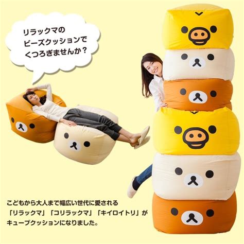 ※龍貓共和國※日本製rilakkuma拉拉熊 懶懶熊 輕鬆熊mochimochi懶人沙發 懶骨頭 沙發床 貴妃椅傢俱xl Yahoo拍賣