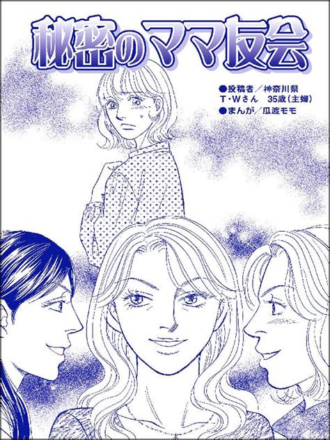 秘密のママ友会（単話版）＜売春島～sex強要の無法地帯～＞ 瓜渡モモ 웹툰 レジンコミックス