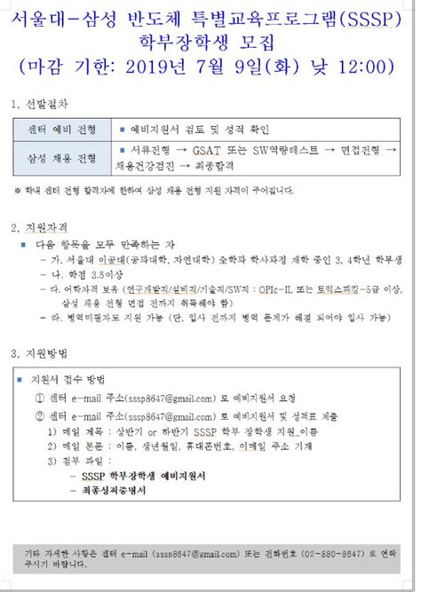 Sssp 산학장학생 모집 홍보 공지사항 정보센터 서울대학교 생명과학부
