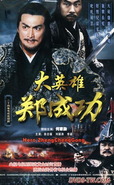 Hero Zheng Cheng Gong DramaWiki